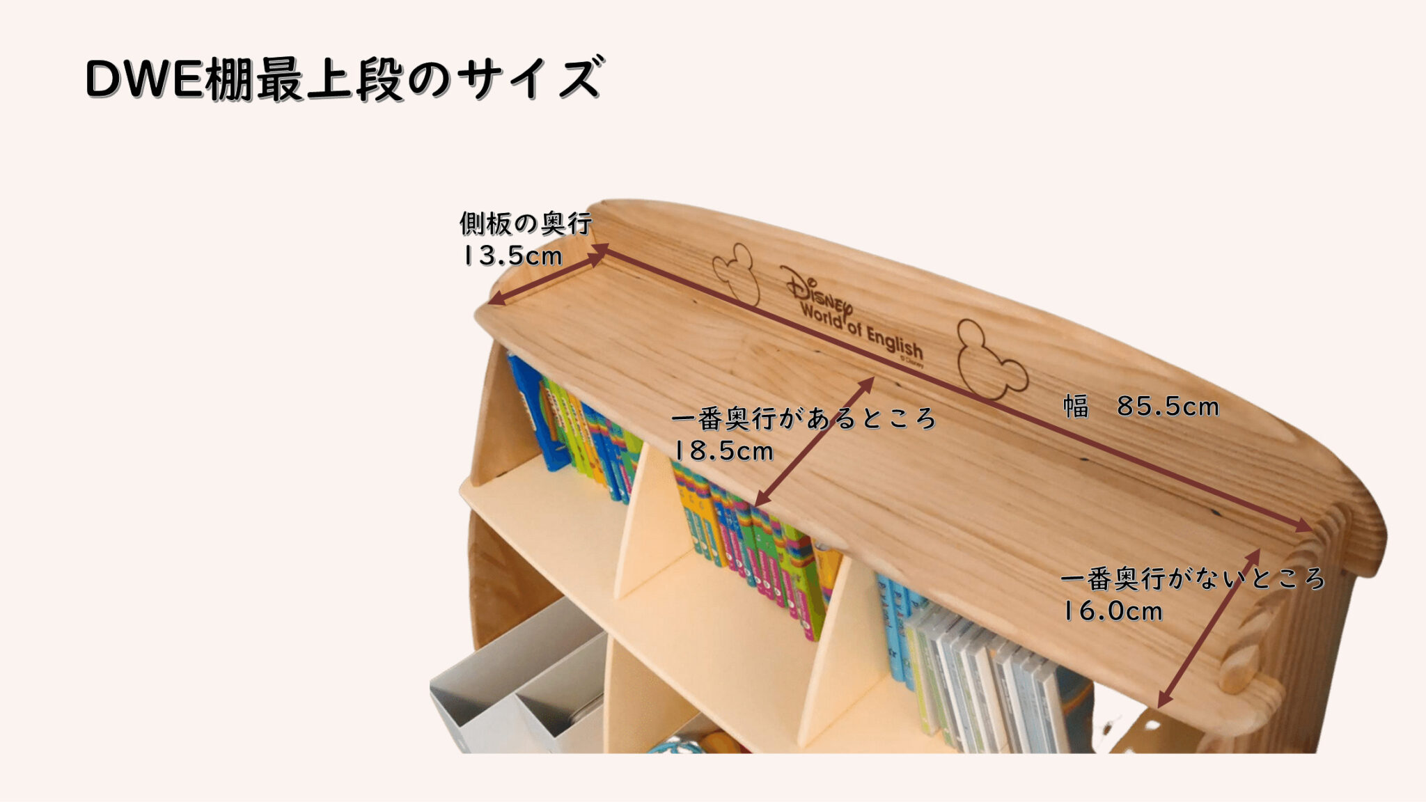 ディズニー英語システム(DWE)の棚のサイズ最新版 | きょうだいえいご